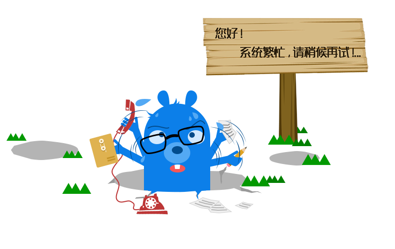 页面跳转中，请稍候。。。